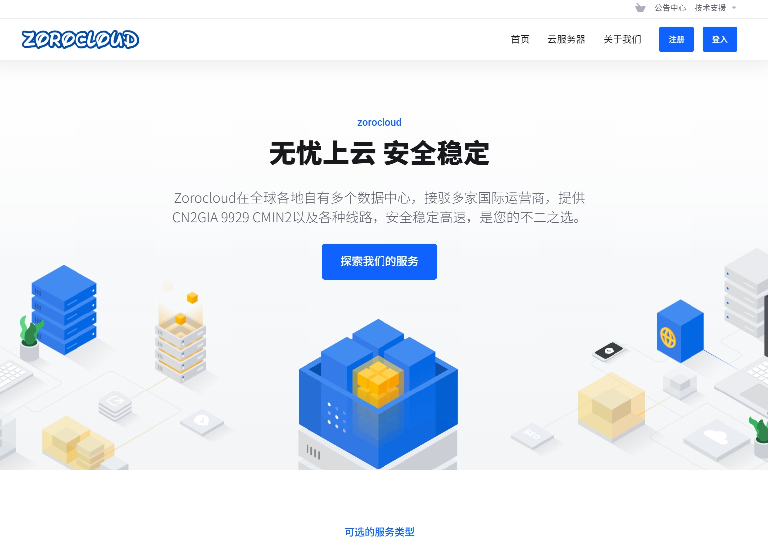 Zorocloud：法兰克福VPS,$8.7/月,1C1G10G,家宽ISP解锁德国资源